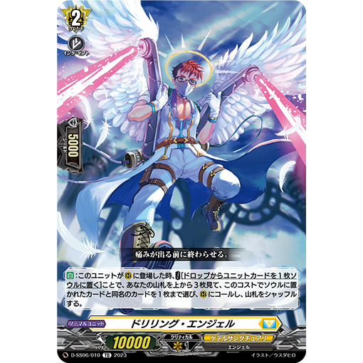 Cardfight Vanguard D-SS06/010 C/R Drilling Angel (JP) D-BT03/046 | Shopee Malaysia