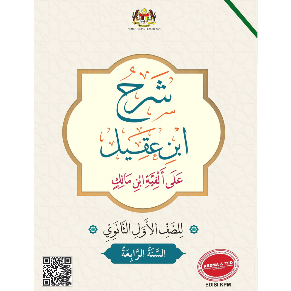 Buku Teks Syarah Ibnu Aqil Ala Alfiah Ibnu Malik Li Al Soffi Al Thani ...
