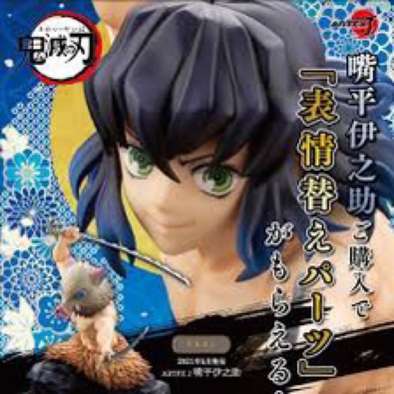 Kotobukiya Artfx J Demon Slayer Kimetsu No Yaiba Inosuke Hashibira ...