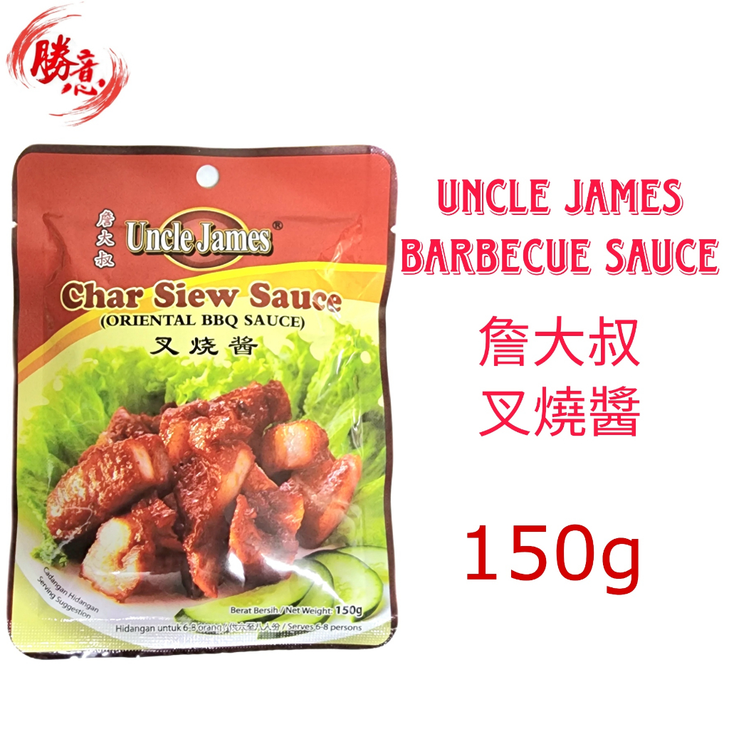 UNCLE JAMES CHAR SIEW SAUCE BARBECUE SAUCE BBQ SAUCE 詹大叔叉烧酱 | Shopee ...