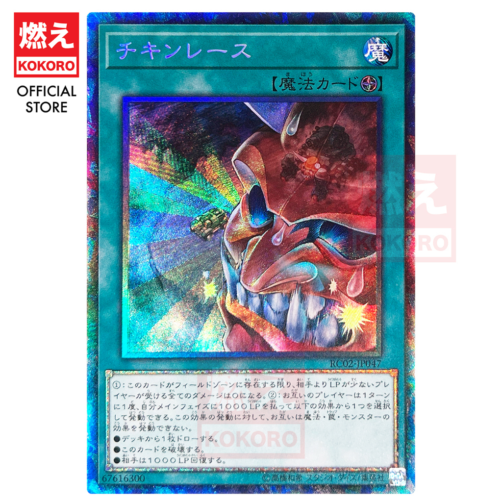 YUGIOH CARD Chicken Game 试胆竞速 RC02-JP047 SD31-JP029 CORE-JP067 N SR SER CR [KOKORO 游戏王] [场地魔法 ...
