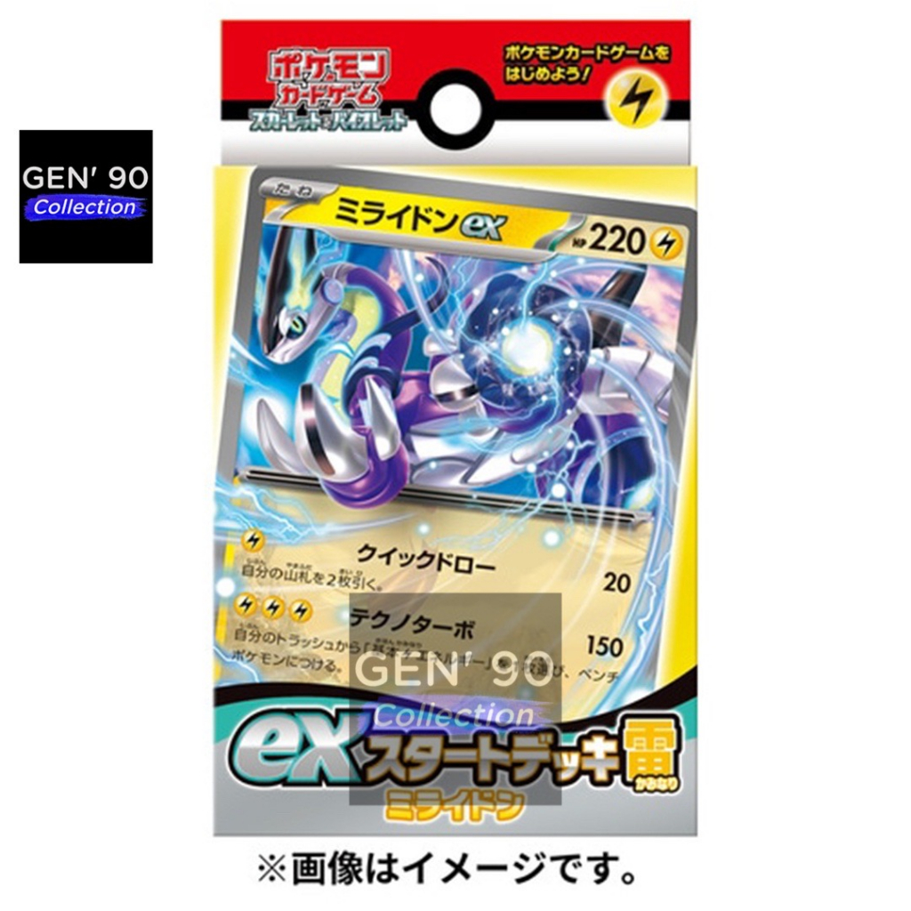 PTCG POKEMON CARD [VER.2023] Thunder Miraidon ex Start Deck Pokemon Card Scarlet & Violet SVD ...