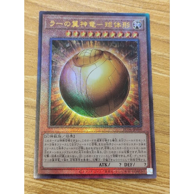 YUGIOH! The Winged Dragon of Ra - Sphere Mode ラーの翼神竜－球体形 DP16-JP001 RC02-JP006 RC04 | Shopee ...