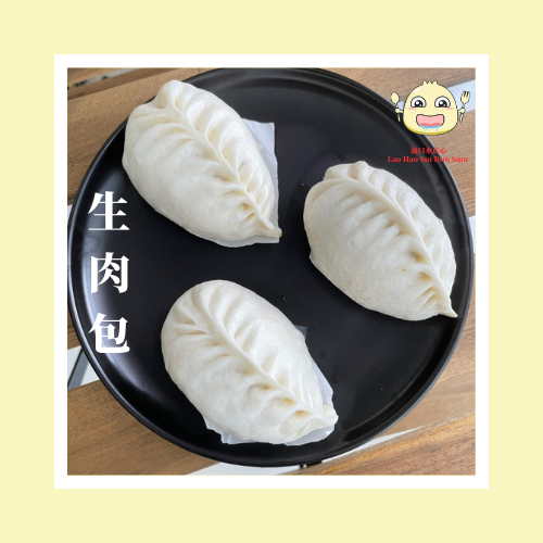 【Lao Hao Sui Dim Sum】 Sang Yuk Bao 6pcs 【流口水点心 】生肉包 6粒 | Handmade Bao ...