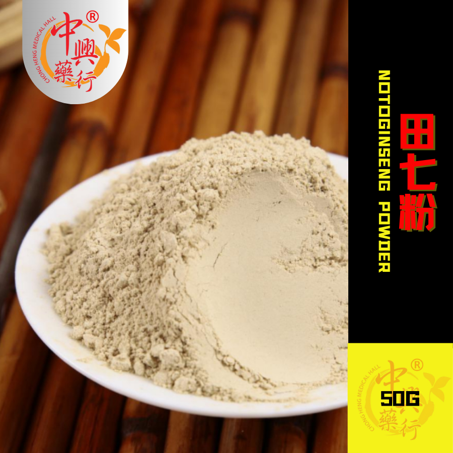 田七粉、三七粉 NOTOGINSENG POWDER 50g~100g - 用于活血化瘀、止血、舒筋活络、缓解心脑血管疾病、抗炎消肿 ...