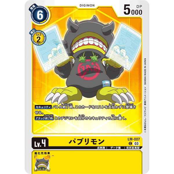 Digimon TCG Japanese LM01-007 Publimon | Common | LIMITED CARD PACK ...