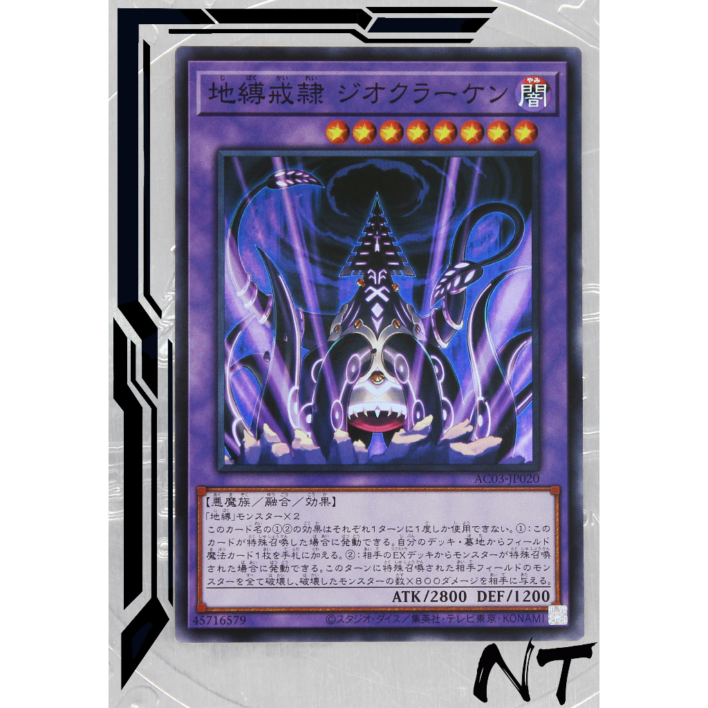AC03 | YUGIOH OCG | AC03-JP020 (SR) | Animation Chronicle 2023 | Earthbound Servant Geo Kraken ...