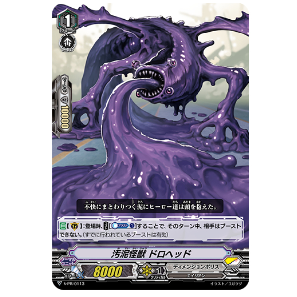 Cardfight Vanguard V-PR/0113 (Sludge Monster, Drohedd) | Shopee Malaysia