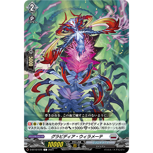 Cardfight Vanguard D-BT12/075 C Gravidia Wiramet (JP) | Shopee Malaysia