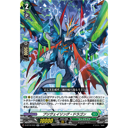 Cardfight Vanguard D-BT12/033 RR Prevailing Dragon (JP) | Shopee Malaysia