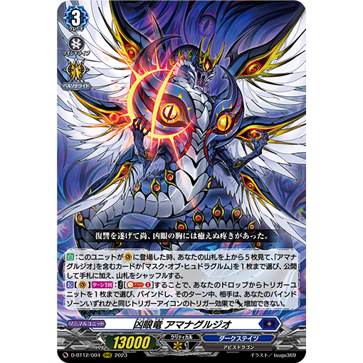 Cardfight Vanguard D-BT12/004 RRR Evil Eye Dragon, Ominagruzio (JP ...
