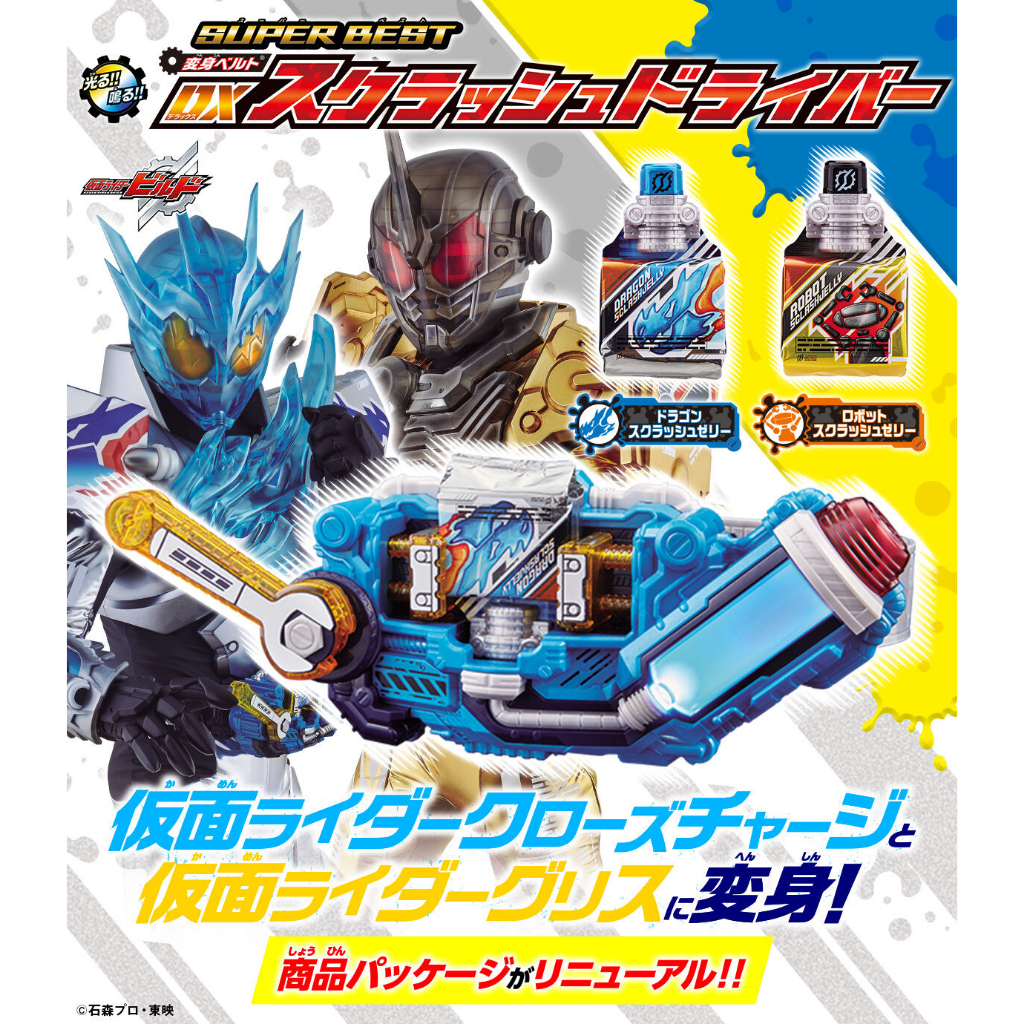 Premium Bandai Kamen Rider Build SUPER BEST Henshin Belt DX Sclash ...