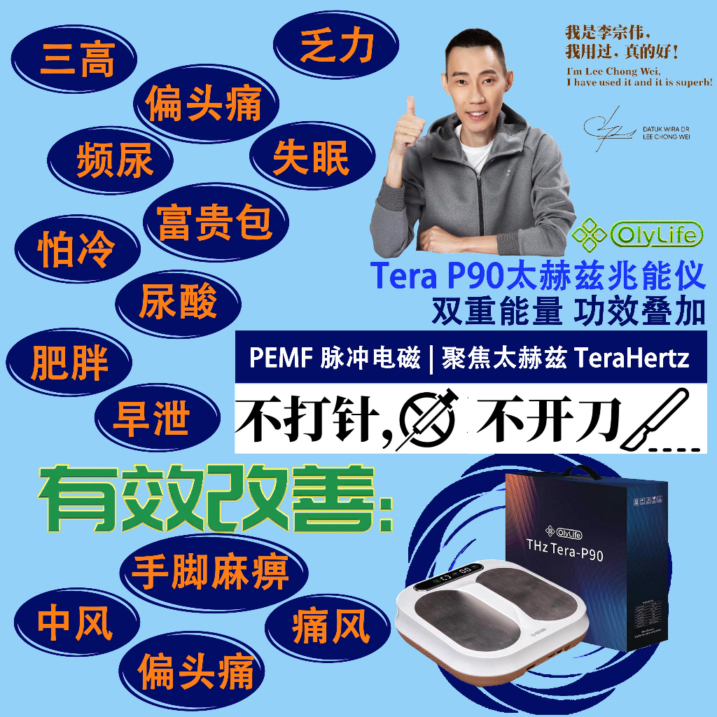 P90 olylife PEMF + TeraHetzs | Shopee Malaysia