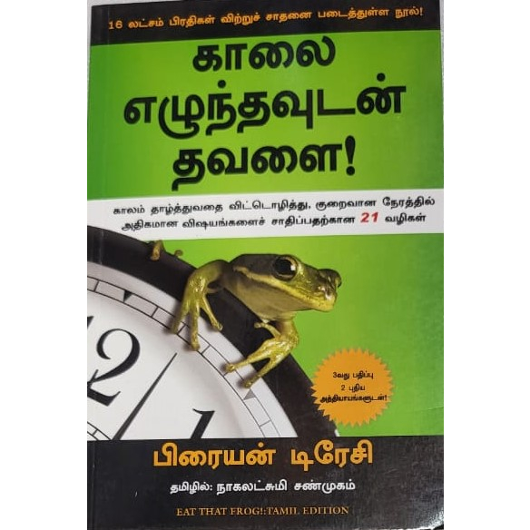 KALAI ELUTHAHUDAN THAVALAI / EAT THAT FROG IN TAMIL | Shopee Malaysia