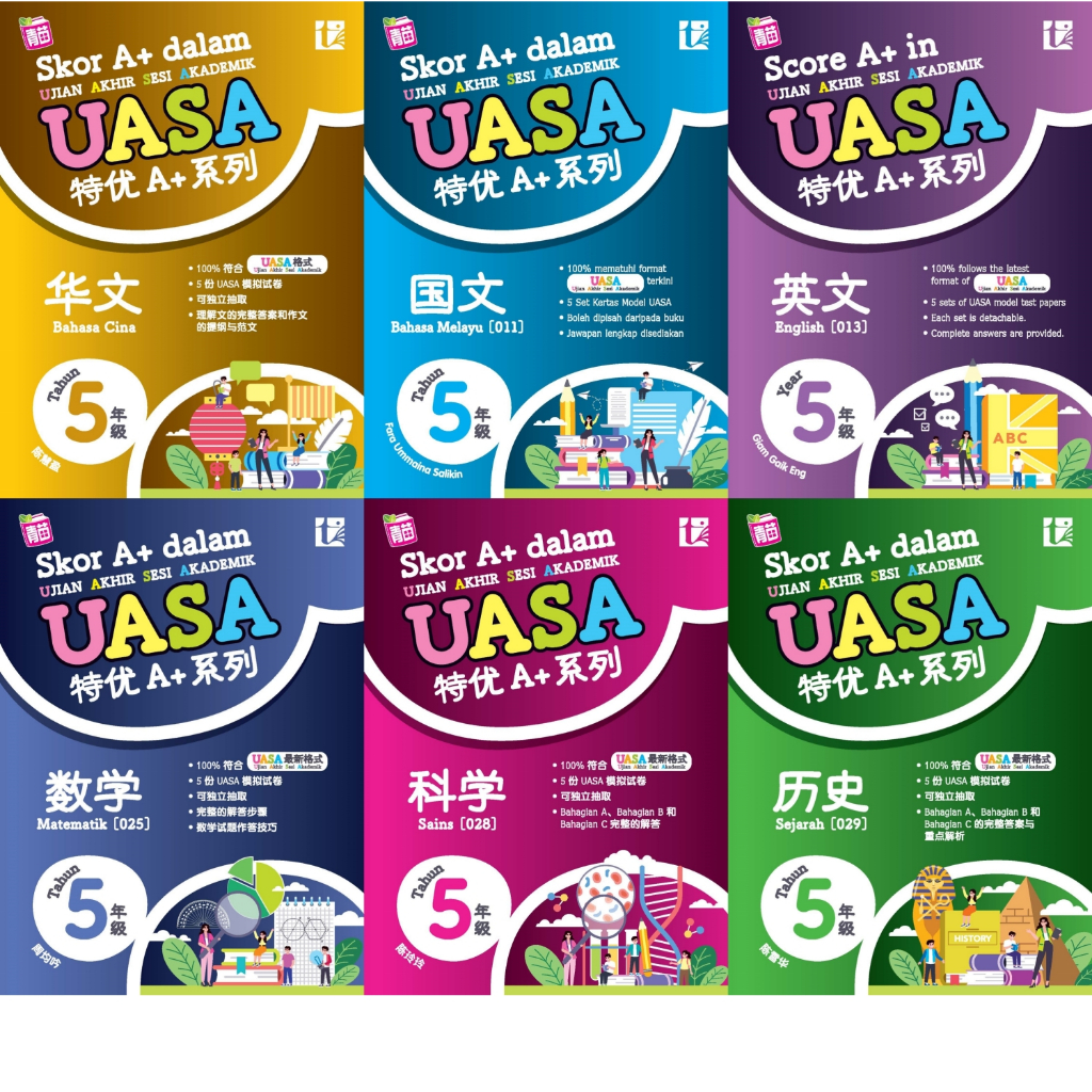 2023华小5年级作业 UASA模拟试卷 Kertas Model Tests 特优a+系列skor A+Dalam UASA五年级作业 ...