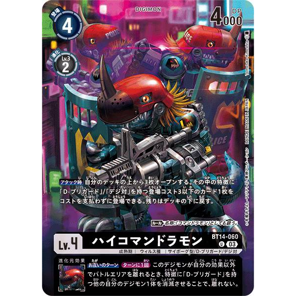 DIGIMON TCG BT14-060 U Digimon Lv.4 Hi-Commandramon Parallel Rare ...
