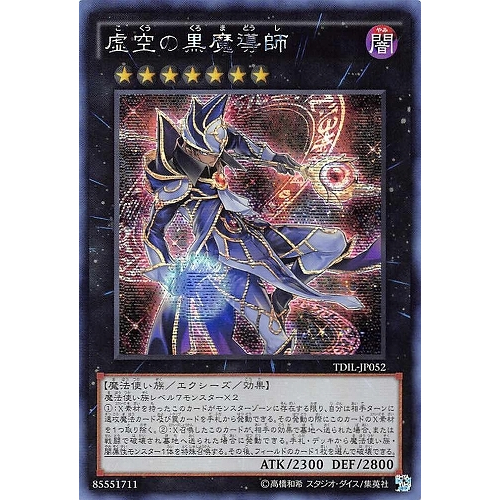 Yu-Gi-Oh! 遊戯王 TDIL-JP052 - Ebon High Magician (Secret Rare SER) | Shopee Malaysia