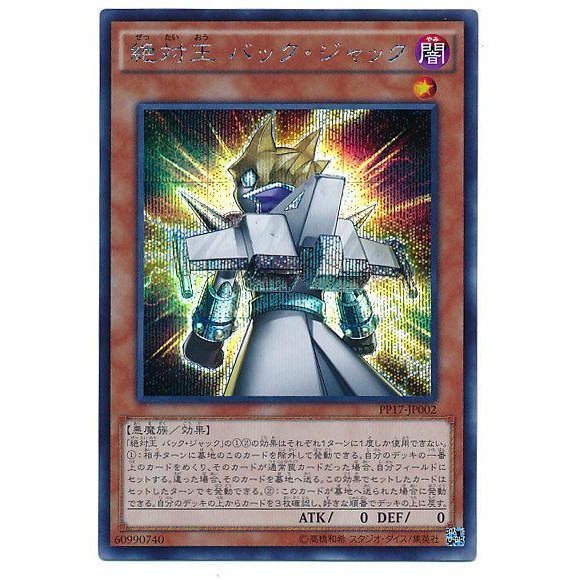 Yu-Gi-Oh! 遊戯王 PP17-JP002 - Absolute King Back Jack (Secret Rare SER ...