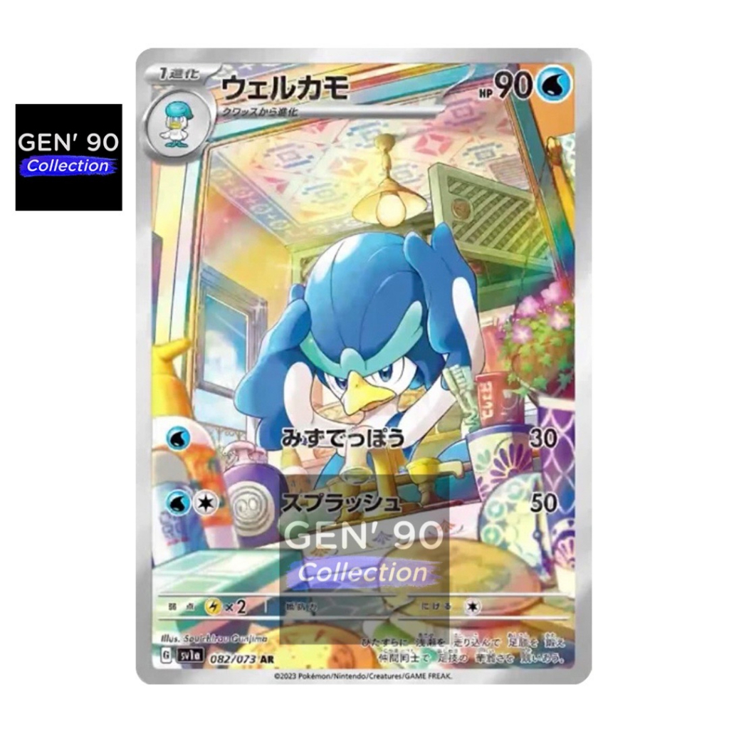 PTCG POKEMON CARD [VER.2023] [Quaxwell AR] [涌跃鸭 AR] SV1a 082/073 AR [Japanese] [GEN 90] [Triplet ...