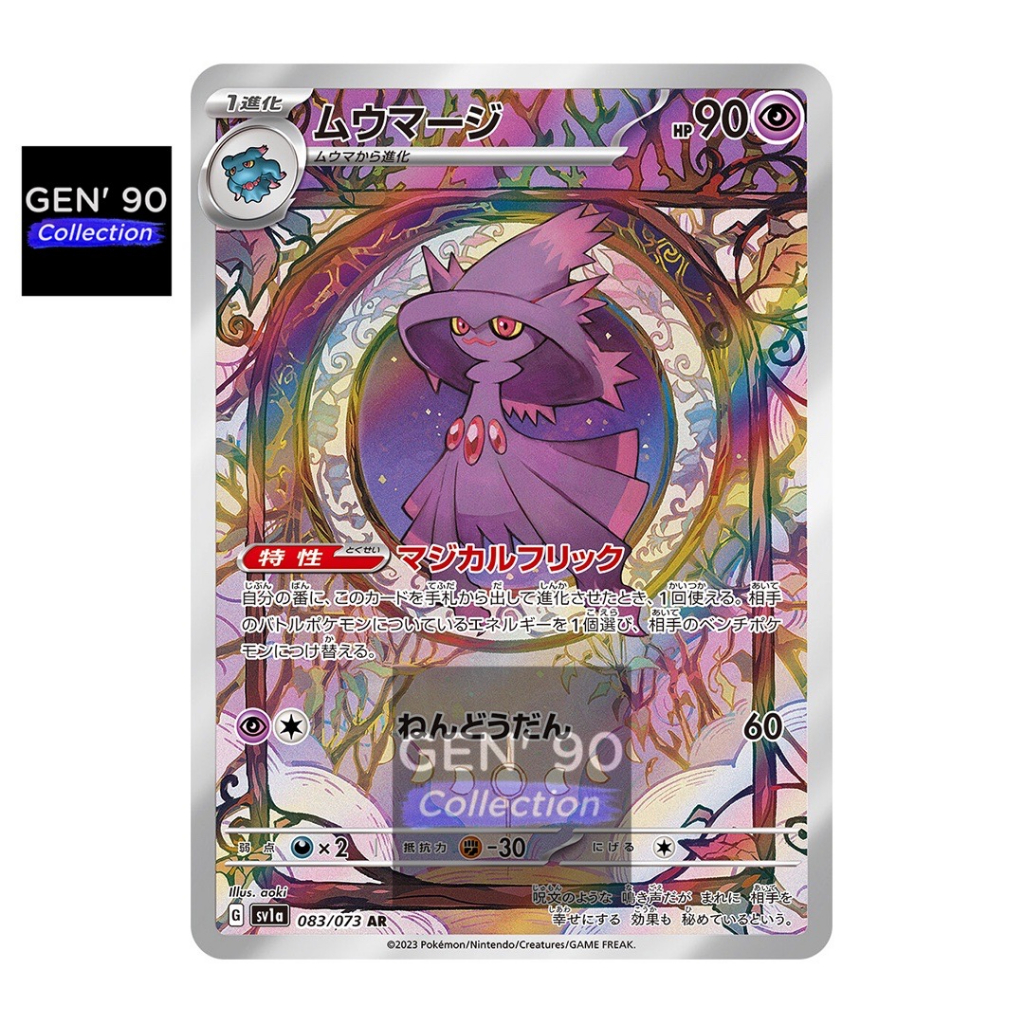 PTCG POKEMON CARD [VER.2023] [Mismagius AR] [梦妖魔 AR] SV1a 083/073 AR [Japanese] [GEN 90 ...