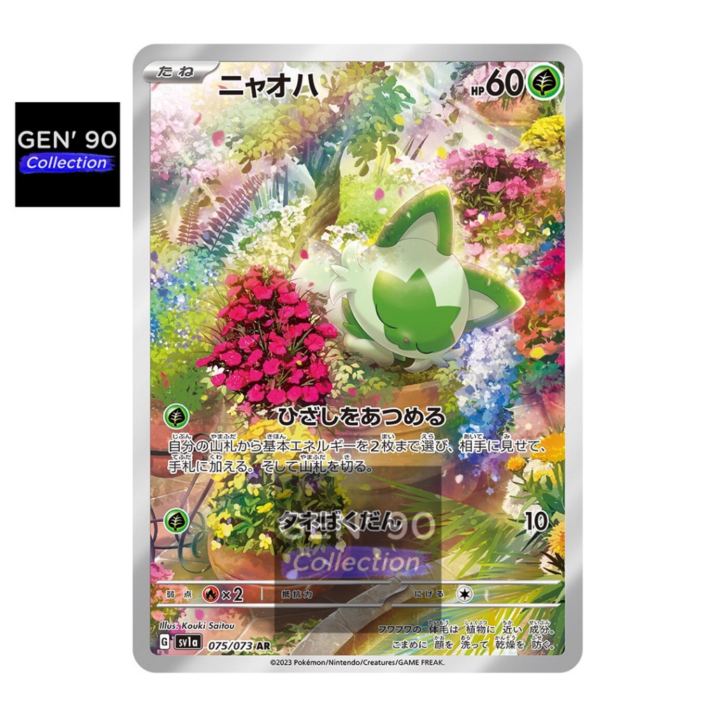 PTCG POKEMON CARD [VER.2023] [Sprigatito AR] [新叶喵 AR] SV1a 075/073 AR [Japanese] [GEN 90 ...