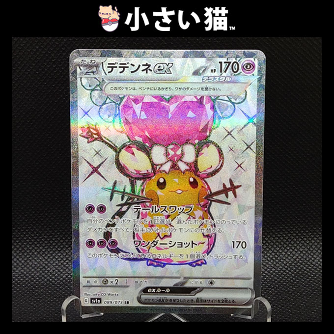 [Ready Stock] Dedenne ex [SR] 089/073 sv1a Japanese Pokemon Card TCG | Shopee Malaysia