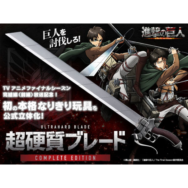 Premium Bandai Attack on Titan Ultra Hard Blade Super Hard Ultrahard ...