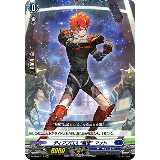 Cardfight Vanguard D-SS01/018 Diabolos, "Innocent" Matt Dark States RRR ...