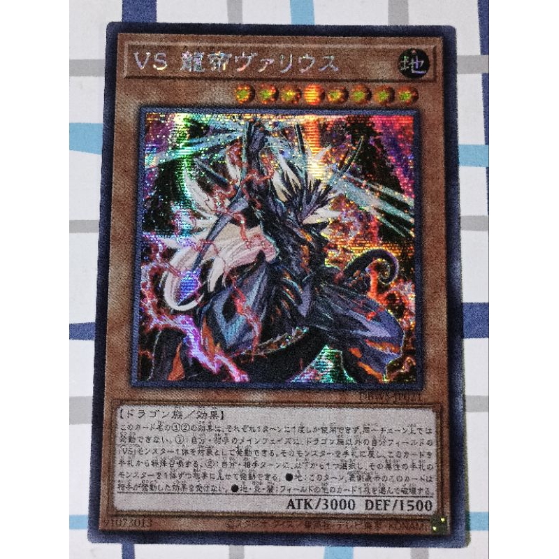 YUGIOH KONAMI DBWS-JP021 Vanquish Soul - Kaiser Varius (Secret Rare/Ultra Rare) | Shopee Malaysia