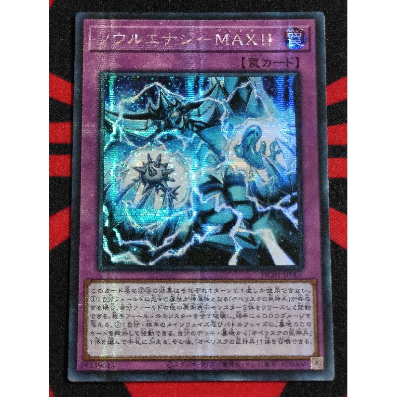 YUGIOH KONAMI HC01-JP007 Soul Energy MAX!!! (Secret Rare/Super Rare ...
