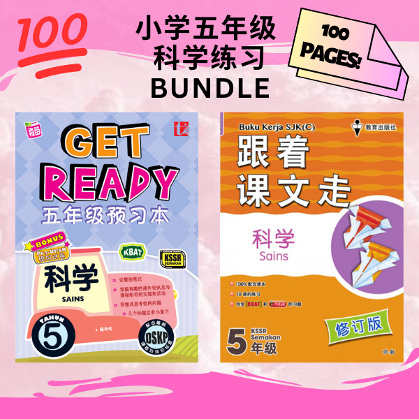 📚 [SOFT COPY/PDF] Primary School Standard 5 Science Printable Bundle ...