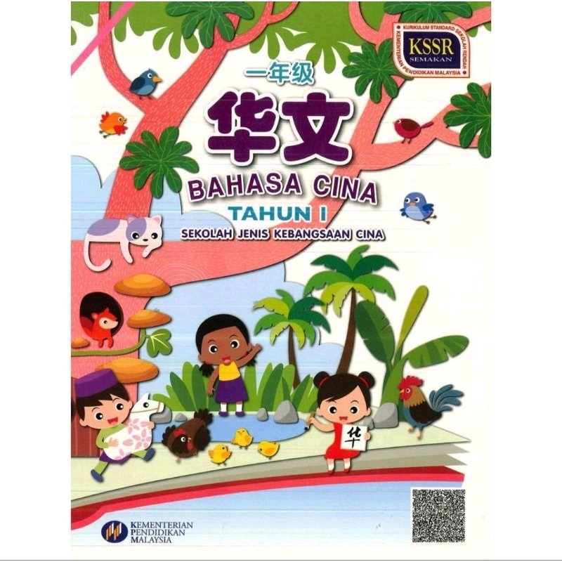 *Original & New*- SJKC Buku Teks Bahasa Cina Tahun 1 (SJKC Chinese Textbook Standard 1) | Shopee ...