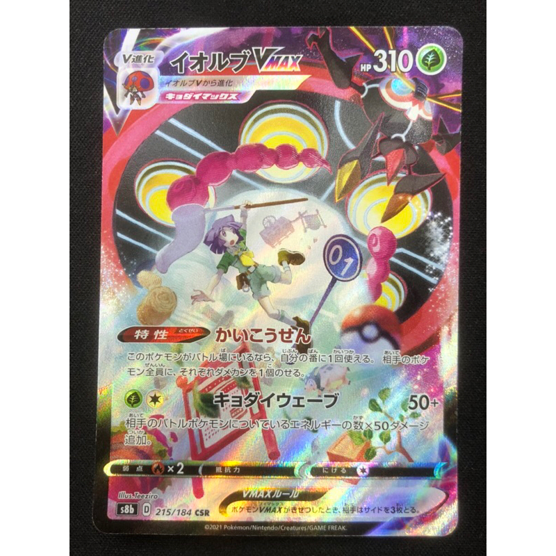 2021 Pokemon TCG Japanese SS Vmax Climax 215 Full Art/Orbeetle Vmax Kad ...