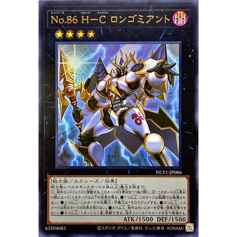 Yu-Gi-Oh! 遊戯王 NCF1-JP086 DUEA-JP087 Number 86: Heroic Champion - Rhongomyniad (Ultra Rare ...