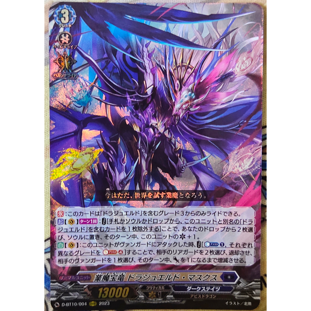 D-BT10/004 (RRR) Karmic Demonic Jewel Dragon, Drajeweled Masques (jpn) | Shopee Malaysia