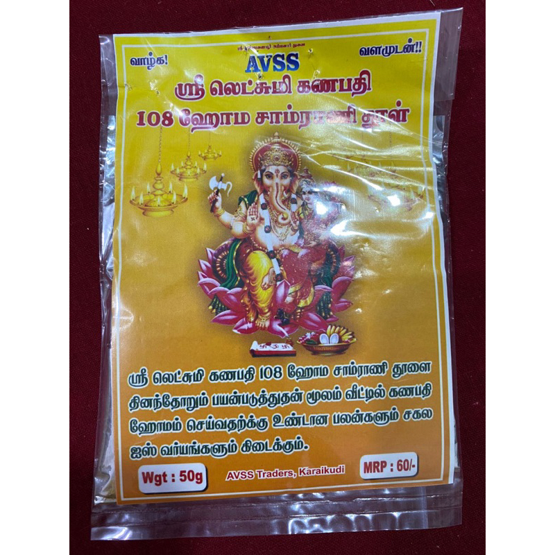 AVSS Sri LetChumi Ganapathy 108 Homam Sambarani Thool (Powder)-Kemenyan ...