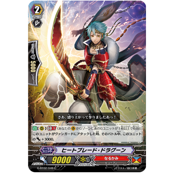 Cardfight Vanguard G-BT02/049 Common (Heat Blade Dragoon) | Shopee Malaysia