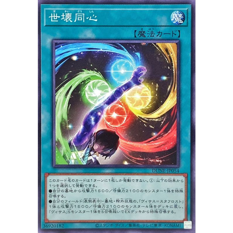 Yu-Gi-Oh! 遊戯王 DUNE-JP054 - Sekai Doushin / The Worlds as One (Common "N") | Shopee Malaysia