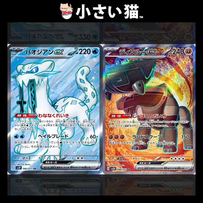 [Ready Stock] Chien-Pao & Ting-Lu ex [SR] sv2P sv2D 085/071 088/071 Japanese Pokemon Card TCG ...