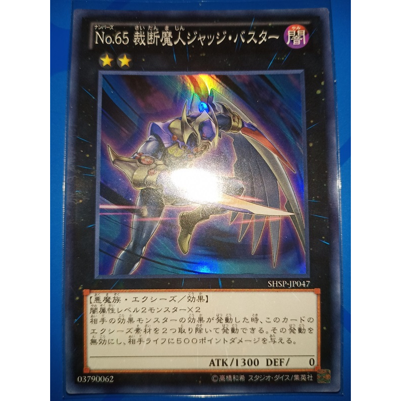 Number 65: Djinn Buster ( SHSP ~ SR )( 90 % ) | Shopee Malaysia