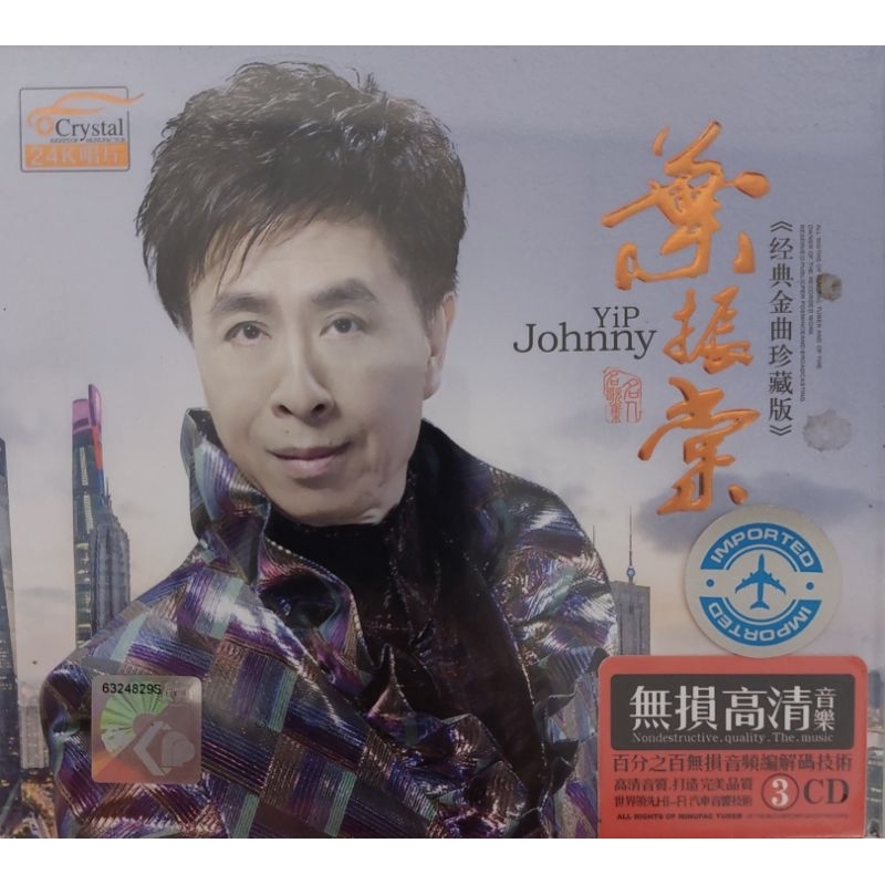 Johnny Yip 叶振棠 经典金曲珍藏版 (3 CD) | Shopee Malaysia