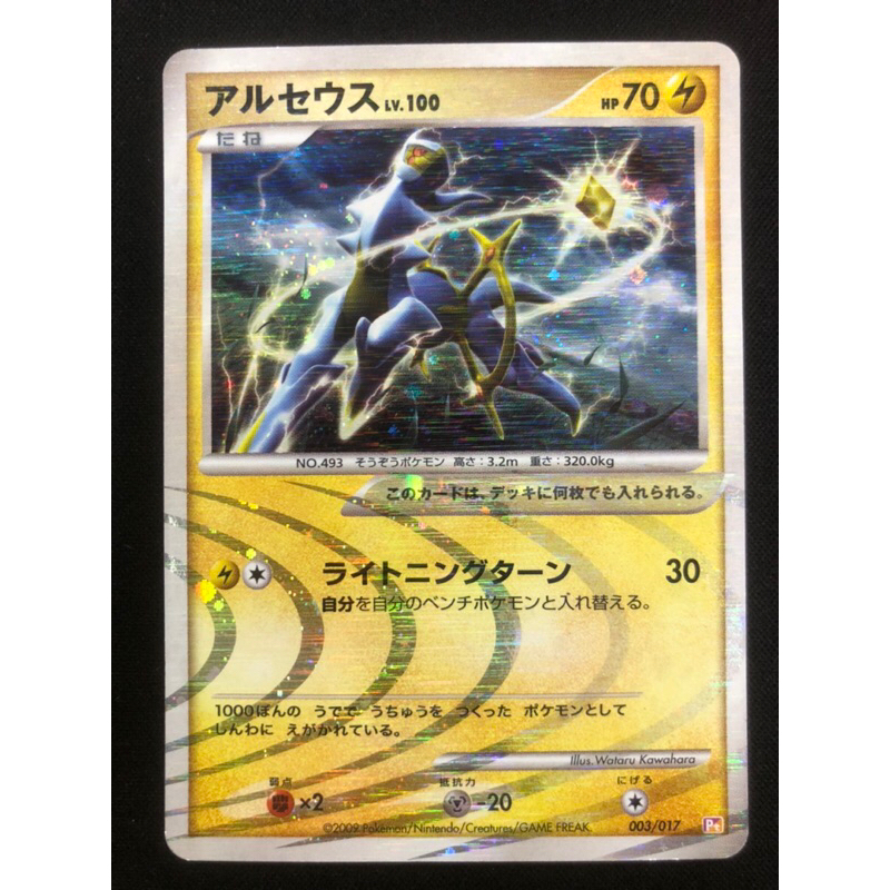 2009 Pokemon TCG Japanese Arceus LV.X Deck: Lightning & Psychic 003 ...