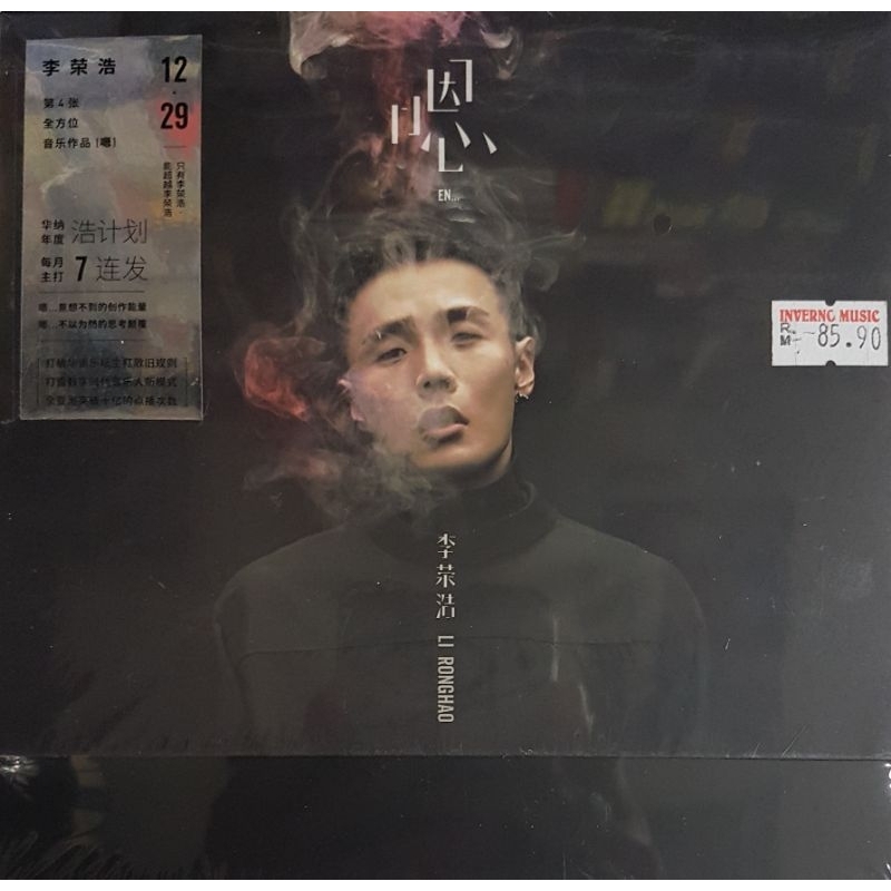 李荣浩 Li Ronghao - 嗯 En.... CD | Shopee Malaysia