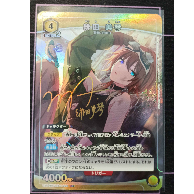 Union Arena TCG Japanese IdolMaster UA04BT/IMS-1-022 Mikoto Aketa R★ | Shopee Malaysia