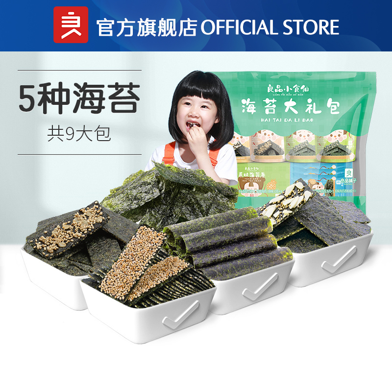 【良品铺子】Bestore Seaweed Flakes with Sesame Kids Seaweed Snack (35g) 芝麻夹心 ...