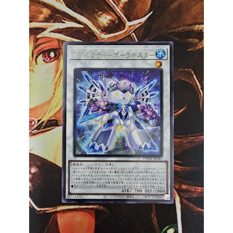 [幻想卡牌]游戏王 yugioh DUNE-JP041 北斗天熊-北极星 Ursarctic Polar Star | Shopee Malaysia