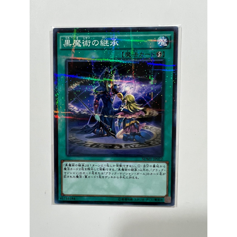 YUGIOH SDMY-JP022 Dark Magic Inheritance Normal Parallel Rare | Shopee Malaysia