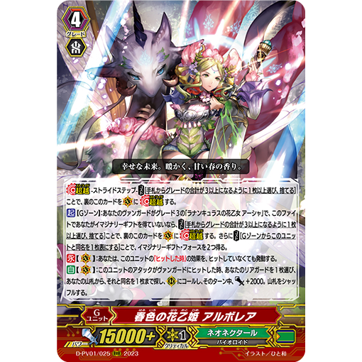 D-PV01/025 Flower Princess of Spring, Arborea Neo Nectar RRR(Japan) Cardfight Vanguard | Shopee ...