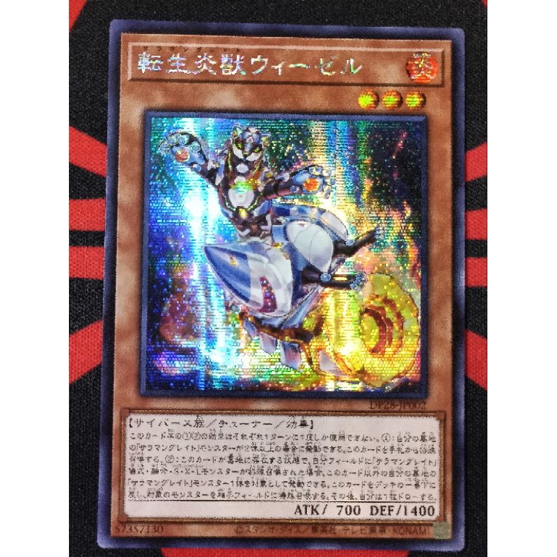 YUGIOH KONAMI DP28-JP002 Salamangreat Wheesel (Secret Rare/Super Rare) | Shopee Malaysia