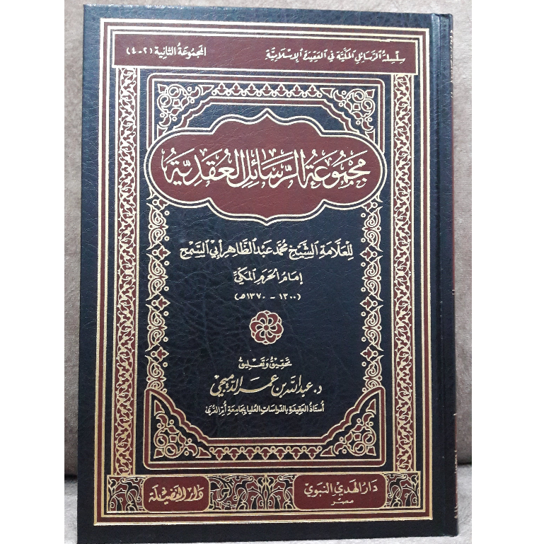 مجموعة الرسائل العقدية / COMPILATION OF AQIDAH TEACHINGS AND MESSAGES ...